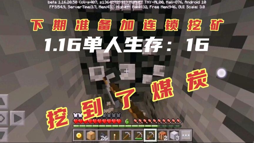 1.16单人生存:16 鱼骨挖矿法,我又挖到了煤炭 准备加连锁挖矿