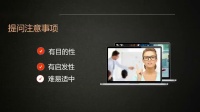如何讲好一堂课——杨健