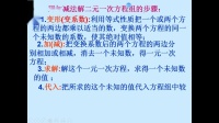 二元一次方程组复习课.mp4