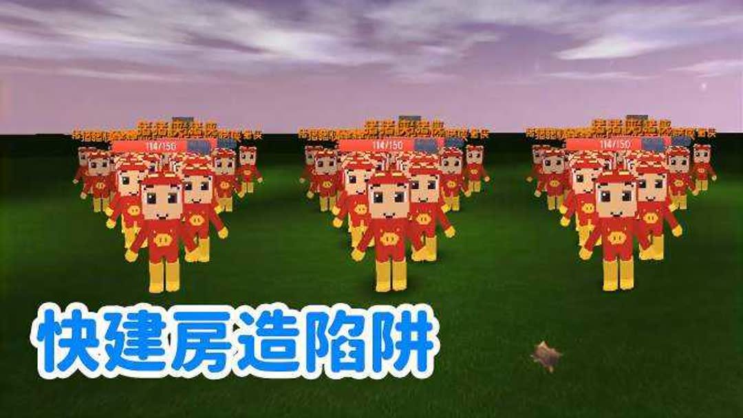 迷你世界:建陷阱造房子 晚上有猪猪侠 在家门口放炸药桶保护自己