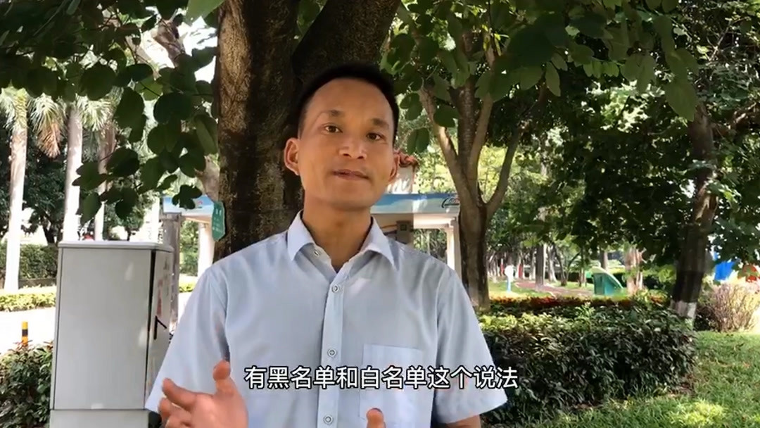 银行白名单是什么意思