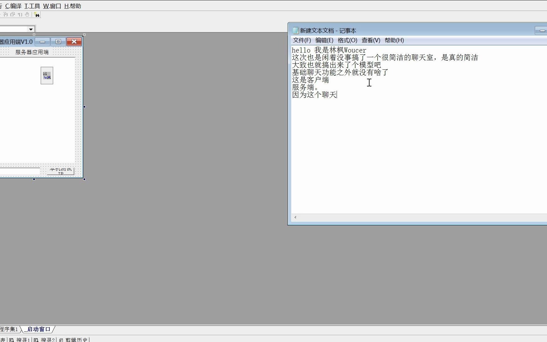易语言简易聊天室