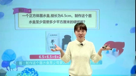 11.人教版小学数学五年级下册11、长方体和正方体的表面积_