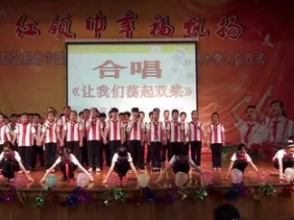 合唱《让我们荡起双桨》 三(5)班