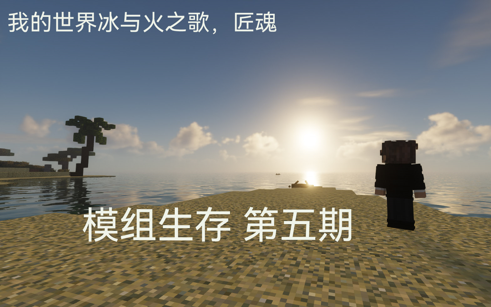 我的世界冰与火之歌,匠魂模组生存第五期