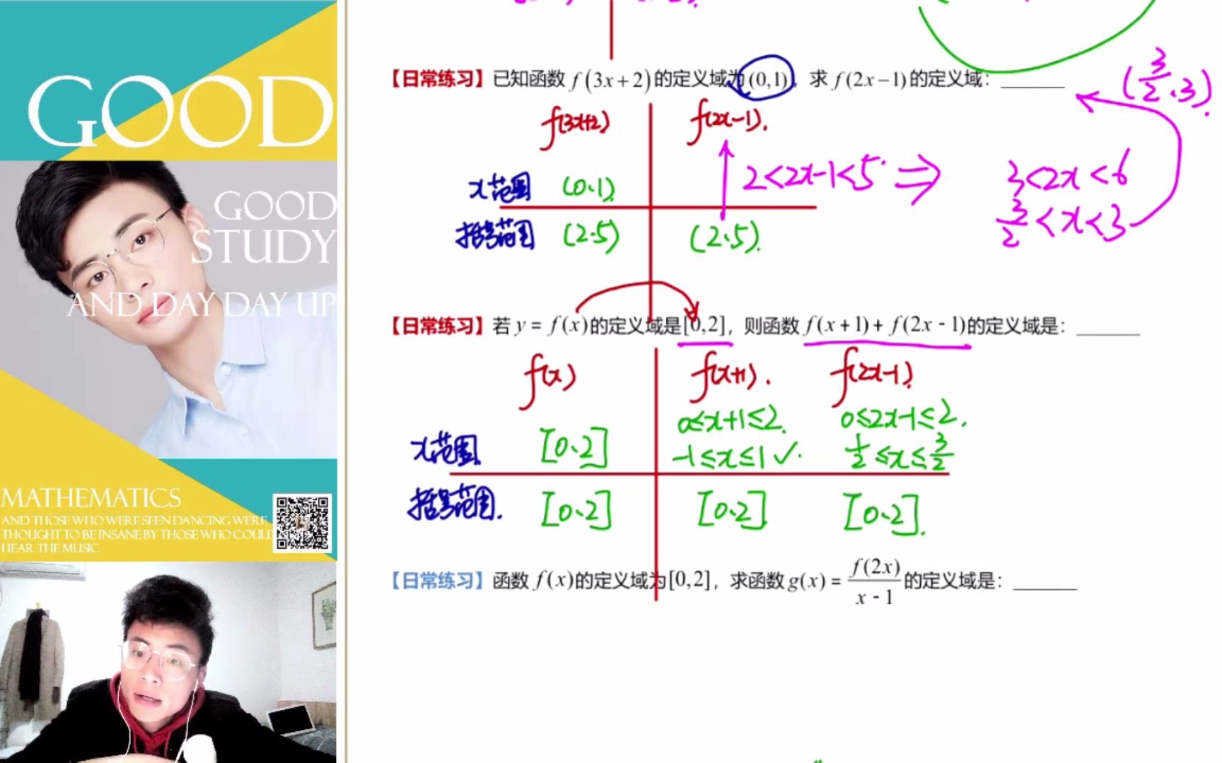 高一+抽象函数定义域+函数解析式求解
