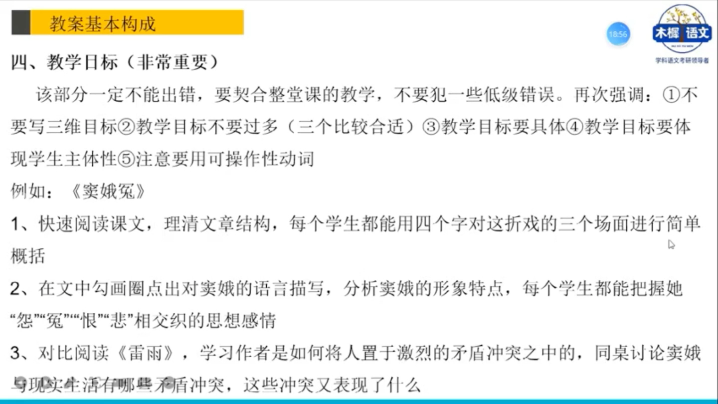 课时78:教学设计专题课(上)