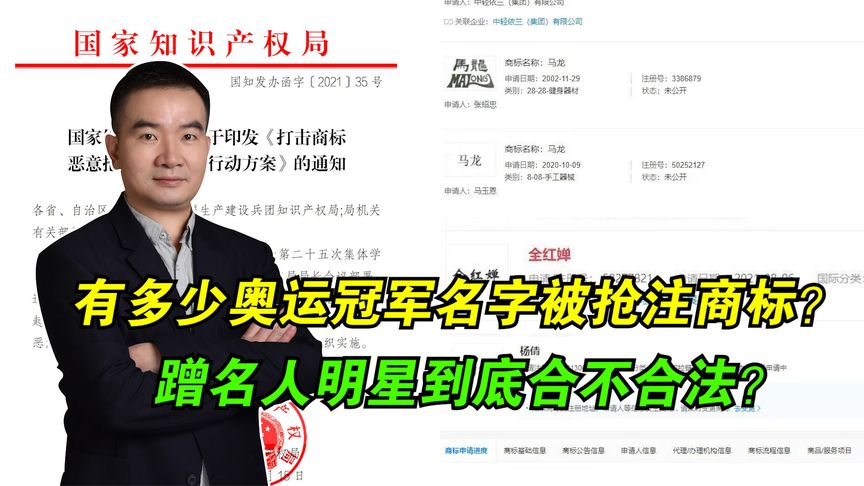 有多少奥运冠军名字被抢注商标?蹭名人明星到底合不合法?