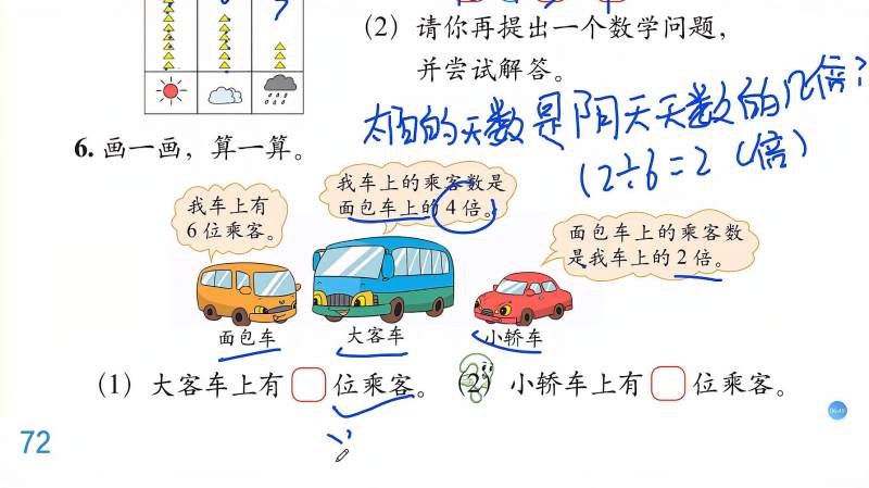 北师大版数学二年级上册第66课快乐的动物练习题