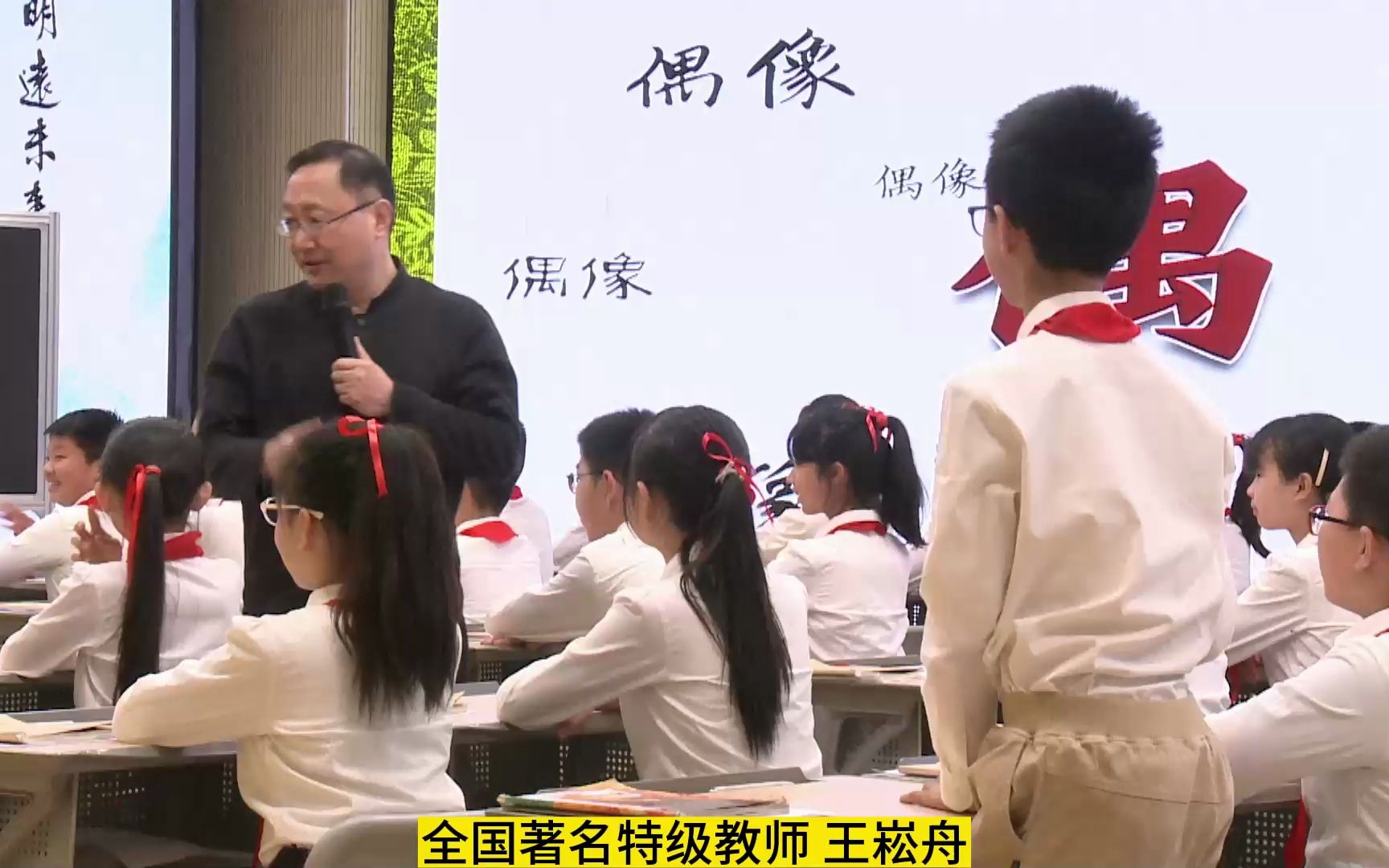 ...教师王崧舟咏物诗与《竹石》古诗词优质课公开课教学设计观摩学习