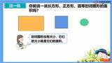 01小学数学微课展播《面积和面积单位》(河北省名师李涉民工作室...