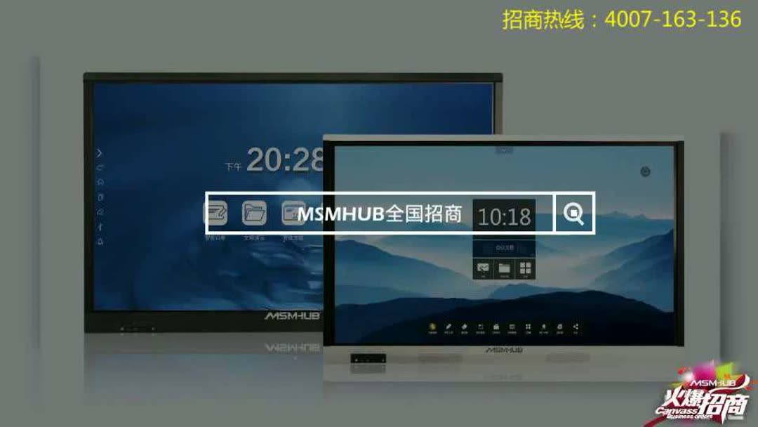MSMHUB会议平板面向全国诚招加盟代理商,欢迎来电咨询!