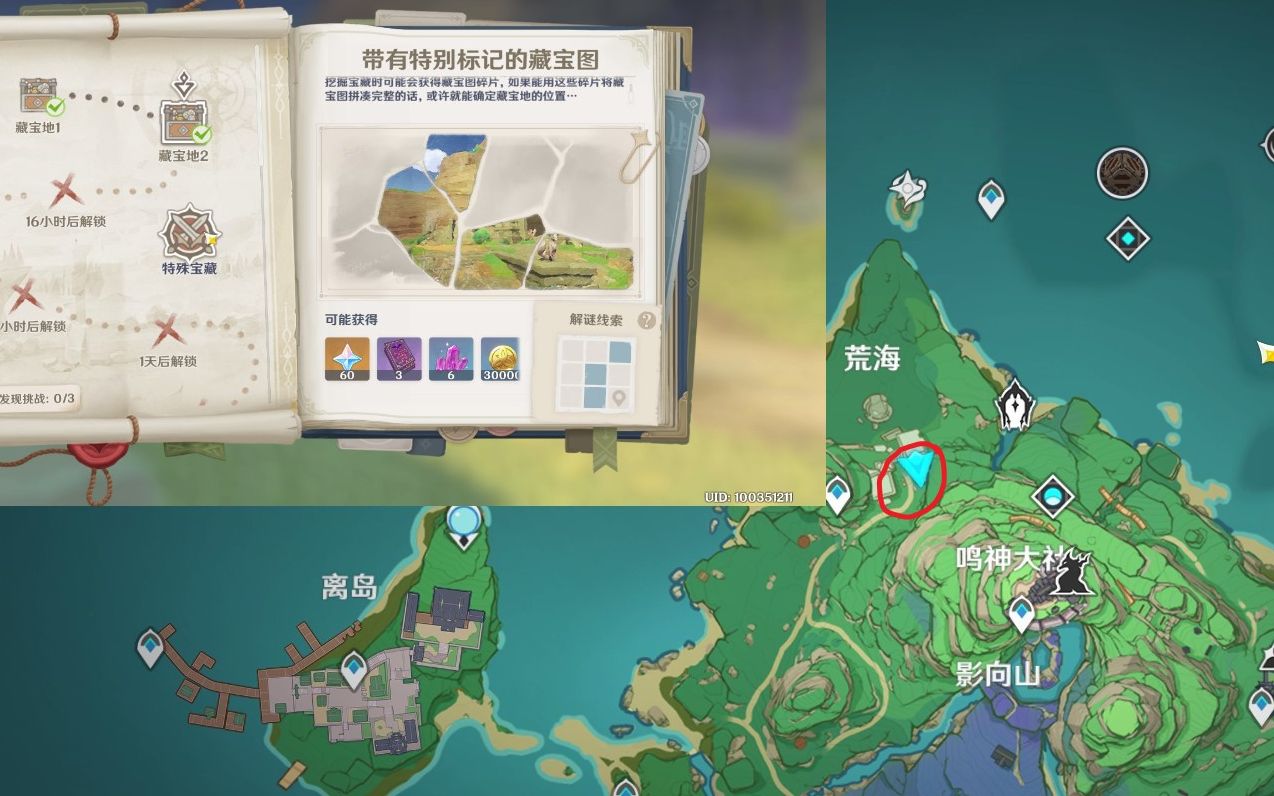 【原神】秘宝迷踪:特殊宝藏1位置