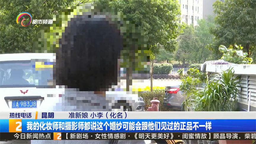 准新娘花六千元租品牌婚纱 多番核实怀疑拿到了山寨款