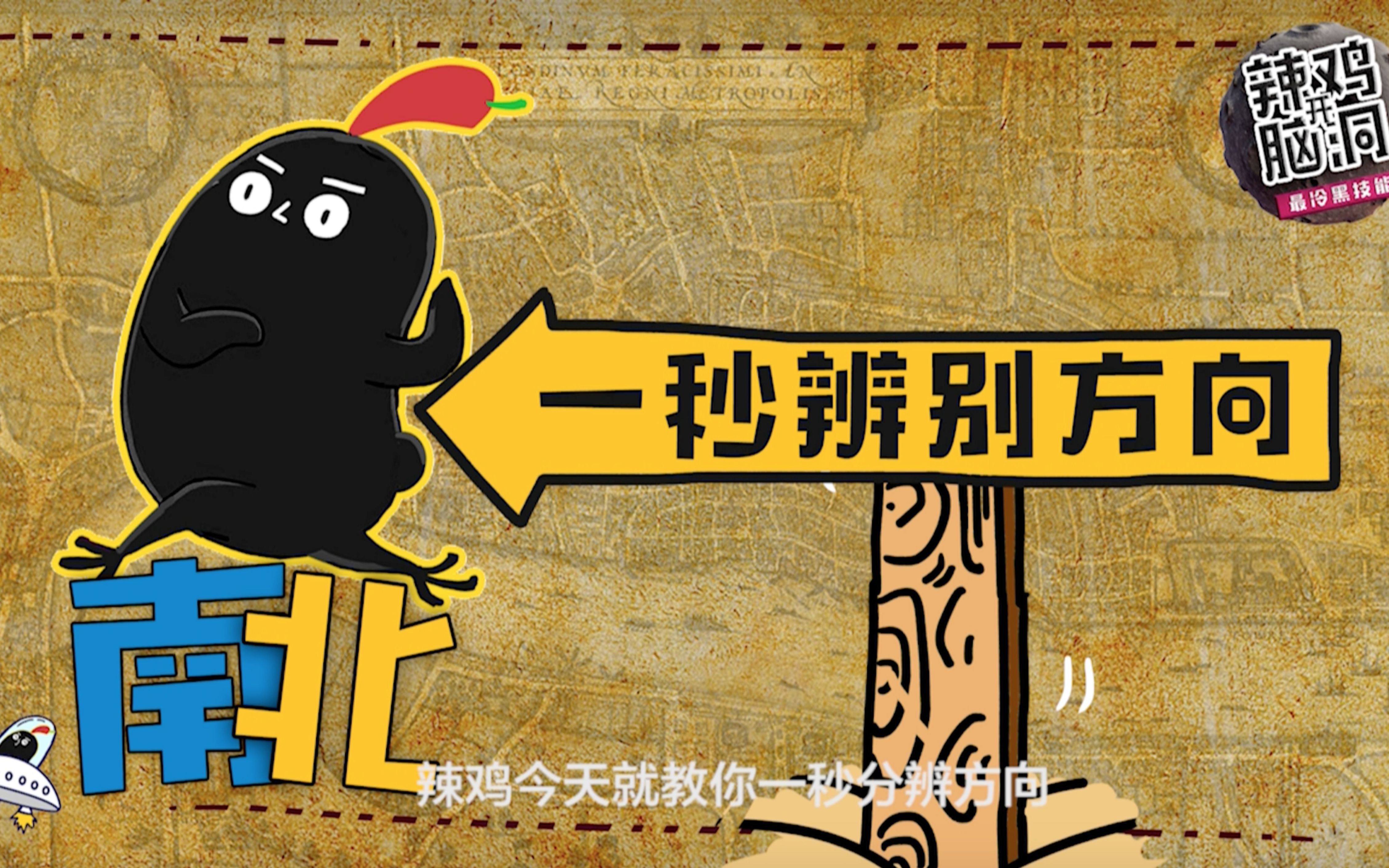 一招教你分清东西南北