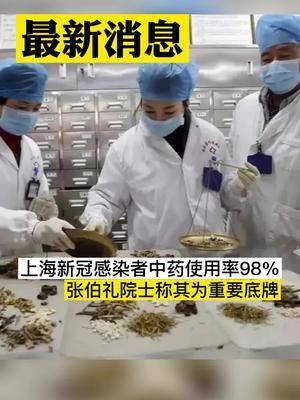中药治疗新冠有疗效被确认!战胜疫情,中西结合很重要!#中医药救治...