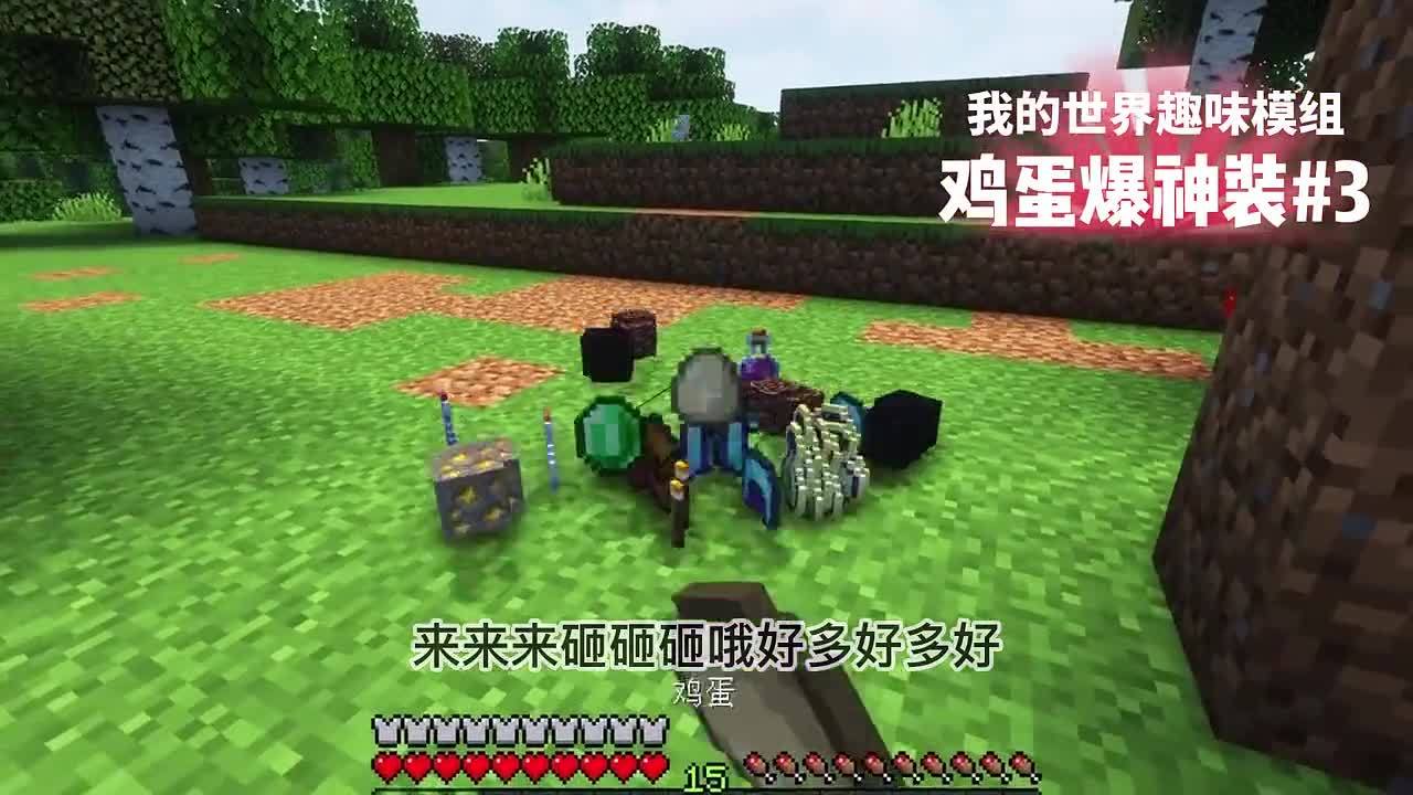 我的世界:鸡蛋爆神装3,砸出一地好装备,全身下界合金套