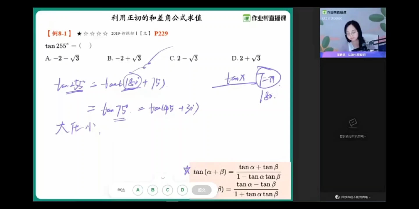 【三角函数】5.5三角恒等变换|题型·正切和差角公式相关问题