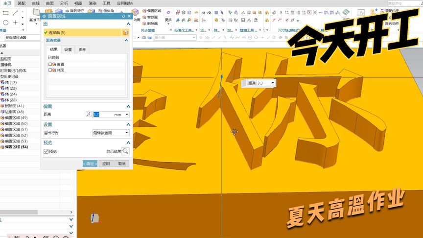 自底向上学UG 第五集 偏置面和偏置区域比较 偏置区域用法汇总