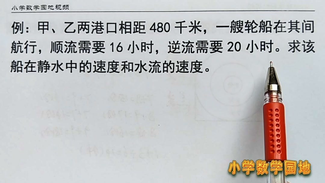 五升六年级奥数辅导 只要把流水问题的几个公式记住解题就不难了
