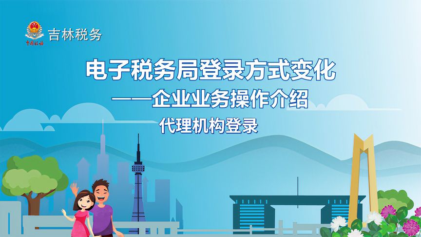 电子税务局登录变化操作视频——代理机构登录