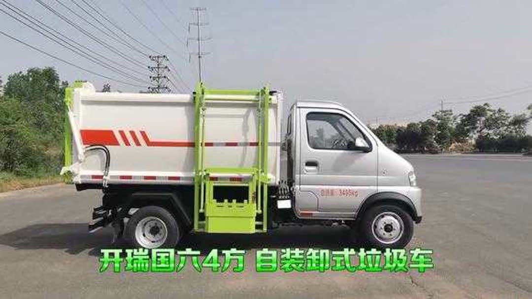 开瑞国六4方挂桶垃圾车操作视频