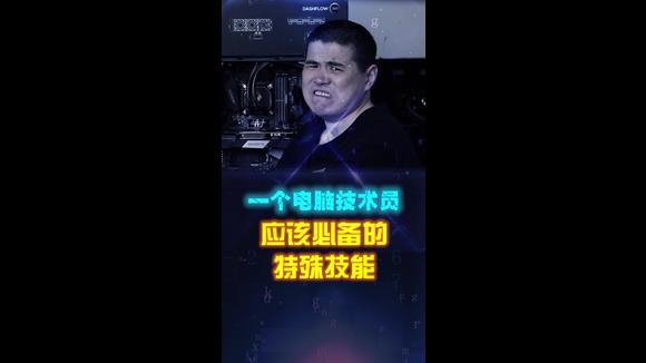 一个电脑技术员应该必备的技能,你知道是什么吗?