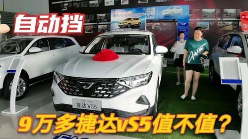 21款捷达Ⅴs5实拍,自动挡9万多提裸车,这款车到底优势在哪里?
