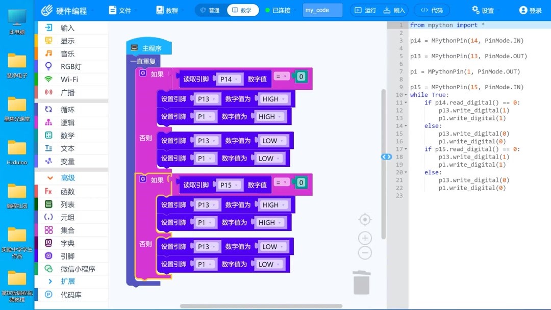掌控板视频教程 单向倾斜开关实验 掌控板2.0编程入门