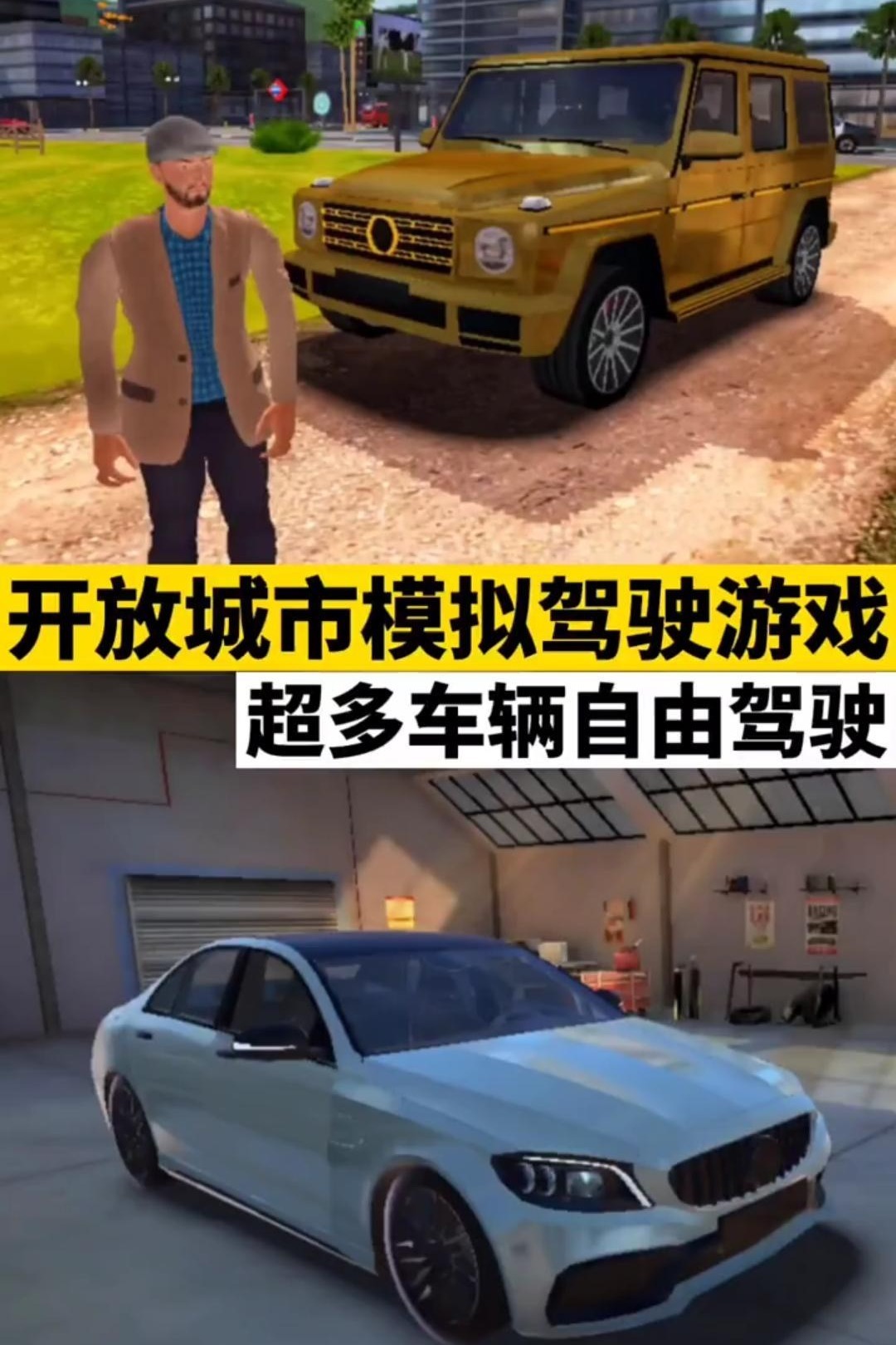 开放城市模拟驾驶游戏,随便开的感觉谁懂?