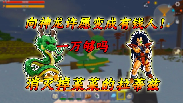 迷你世界龙珠:我终于来到了天界,还找到了地球神仙和宝藏!