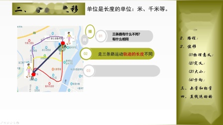 1.2时间和位移