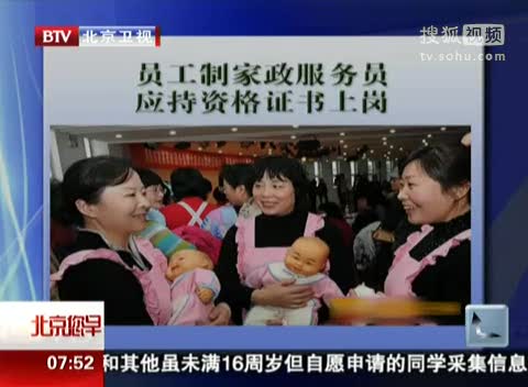 家政服务员培训政府买单