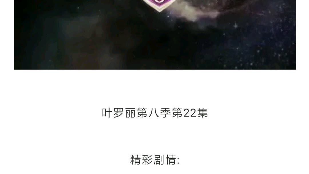 明天叶罗丽精灵梦第八季22集播出