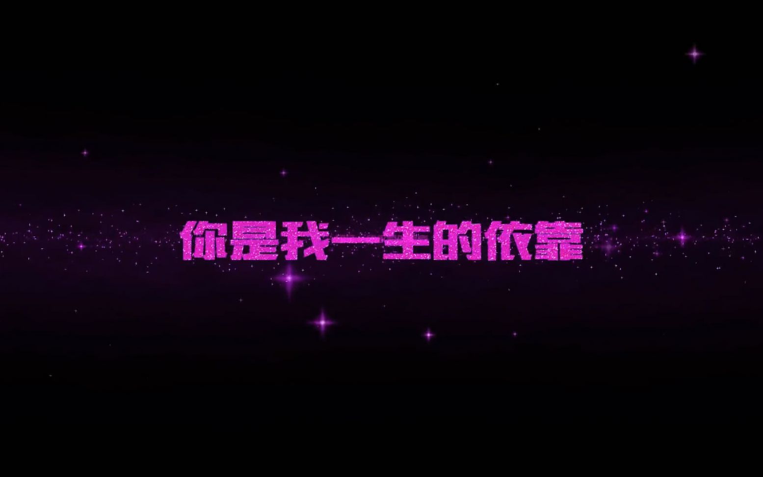 ...浪漫紫色粒子字幕婚庆婚礼开场视频片头ae模板 ae特效 视频片头 pr ...