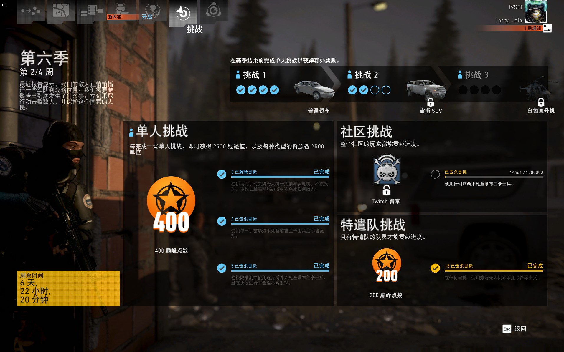 【幽灵行动荒野】Tier极限难度 挑战第六季 2/4周