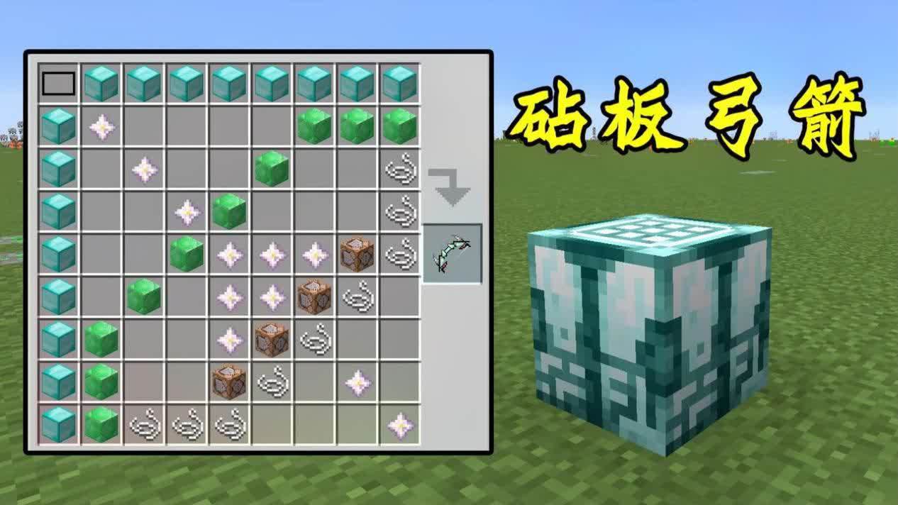 我的世界二狗子:我的世界最强弓箭:砧板弓!