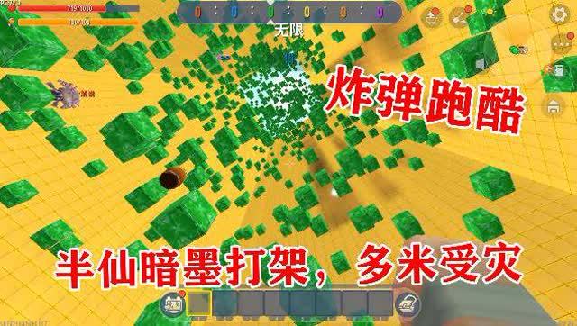 迷你世界炸弹跑酷:半仙暗墨打架多米受灾,你们俩合起伙坑我