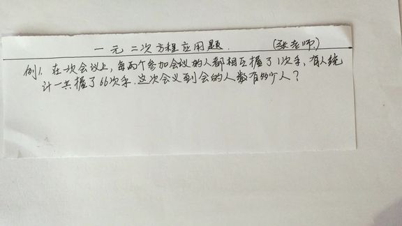 九年级数学,一元二次方程应用题