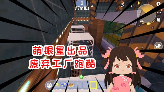 迷你世界酷跑:萌眼星废弃工厂跑酷,难度系列五星等你来挑战
