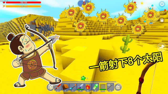 迷你世界:果果一箭射下8个太阳,夏天再也不怕热了