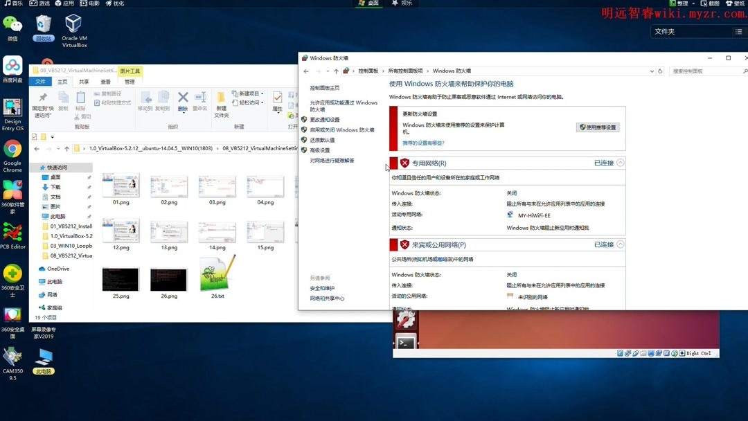 【教程】明远智睿-RK3399-Ubuntu03linux虚拟机的配置