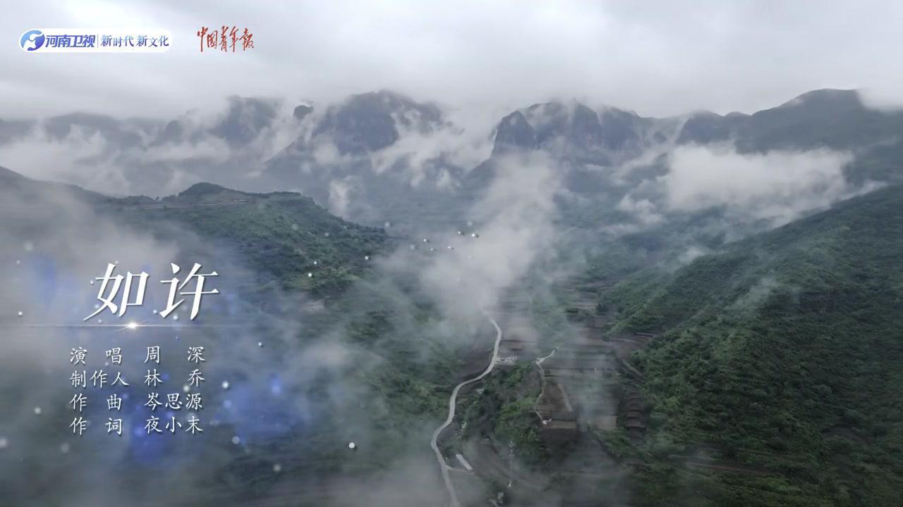 ...#周深新歌如许致敬红旗渠精神#在党的旗帜下#全国广电新媒体集结...