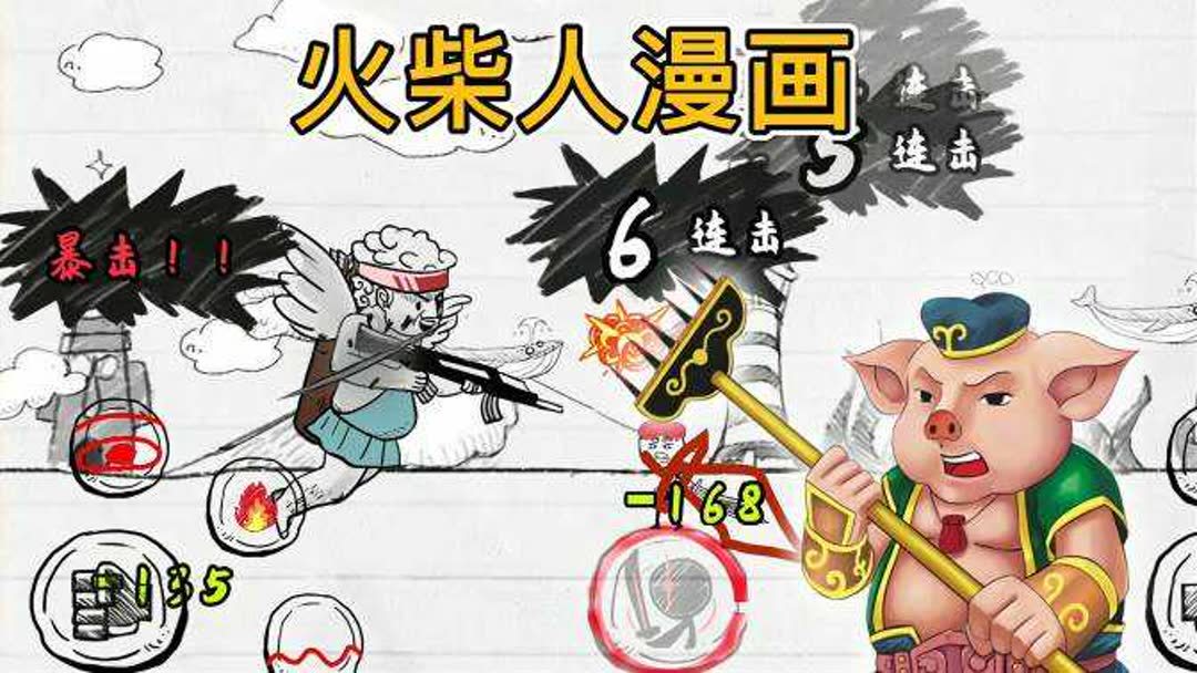 火柴人漫画:自己画武器,技能!