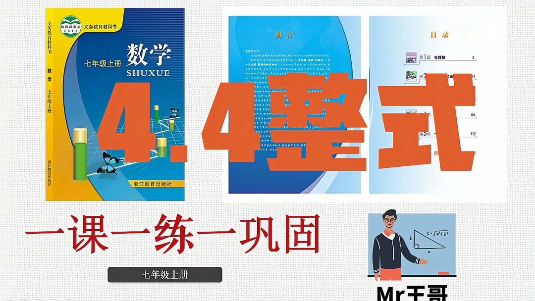 什么是整式?4.4整式