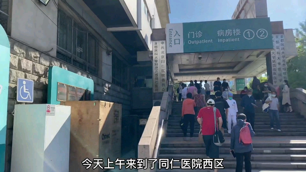 北京同仁医院西区陪同就诊