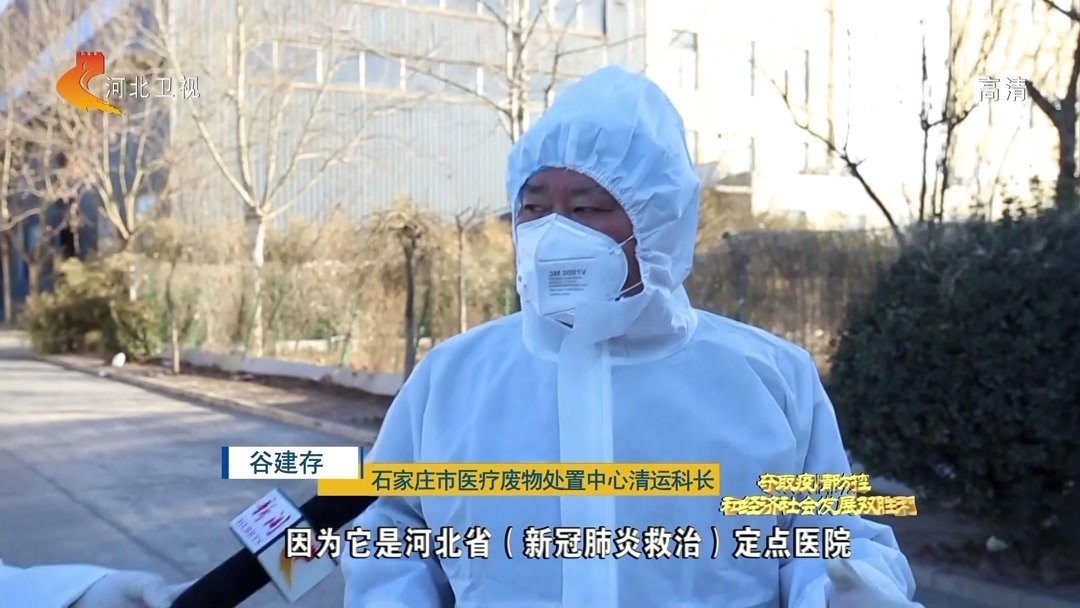 石家庄市医疗废物处置中心:守好疫情防控最后一关