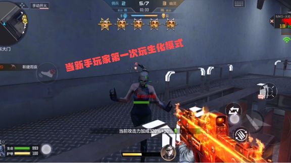 新手玩家第一次玩生化模式