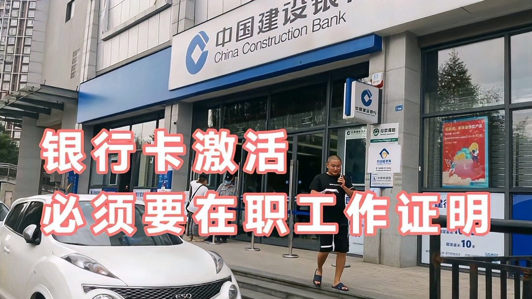 现在银行卡激活注销,必须要工作证明,如果没上班的怎么办?