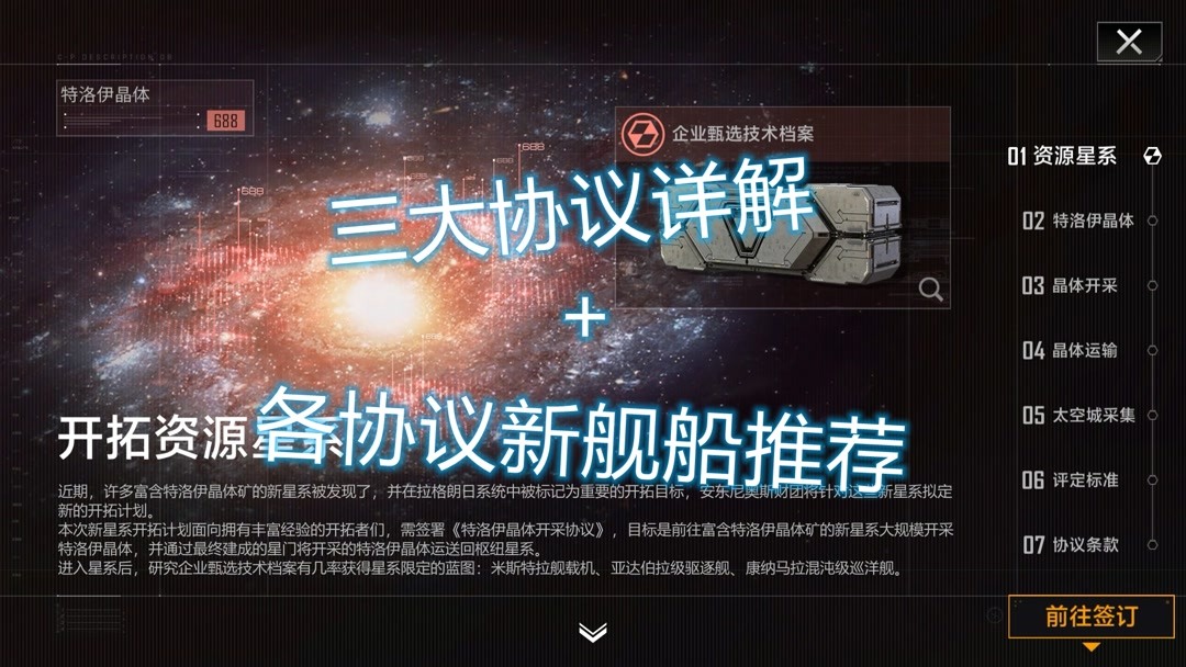 【无尽的拉格朗日】新赛季三大协议内容与新舰船推荐